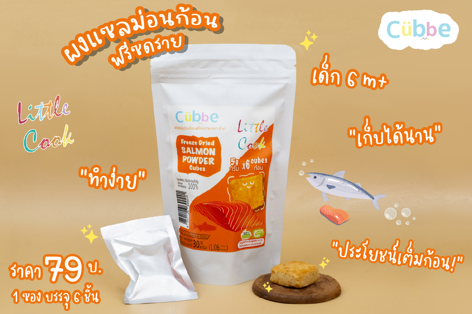 Cubbe ผงแซลม่อนก้อนฟรีซดราย สำหรับเด็ก 6 เดือนขึ้นไป - TermLovestory ...