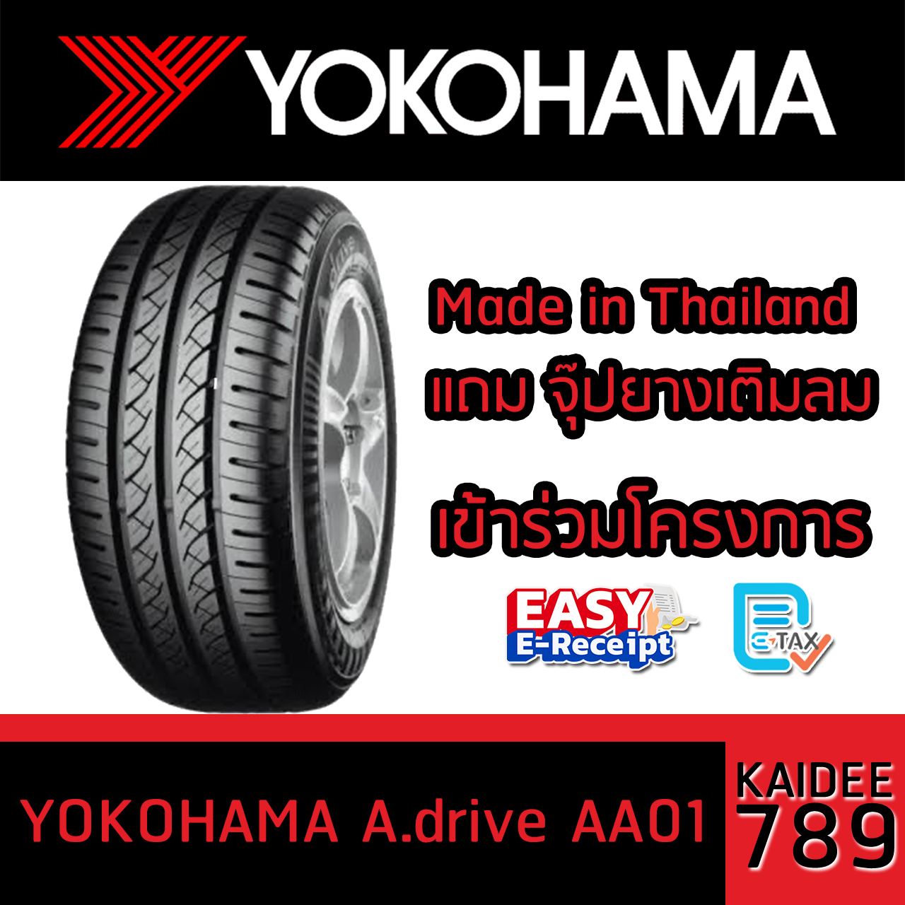 ยางรถยนต์ YOKOHAMA A-DRIVE (AA01) | Lazada.co.th