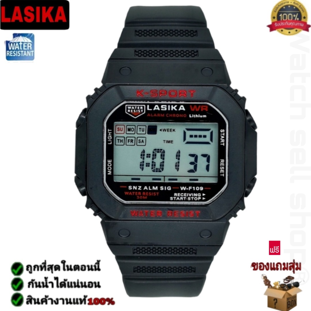นาฬิกาข้อมือ Lasika แท้ กันน้ำได้ ลึก 30m ตั้งปลุกและจับเวลาได้ มีไฟ ...