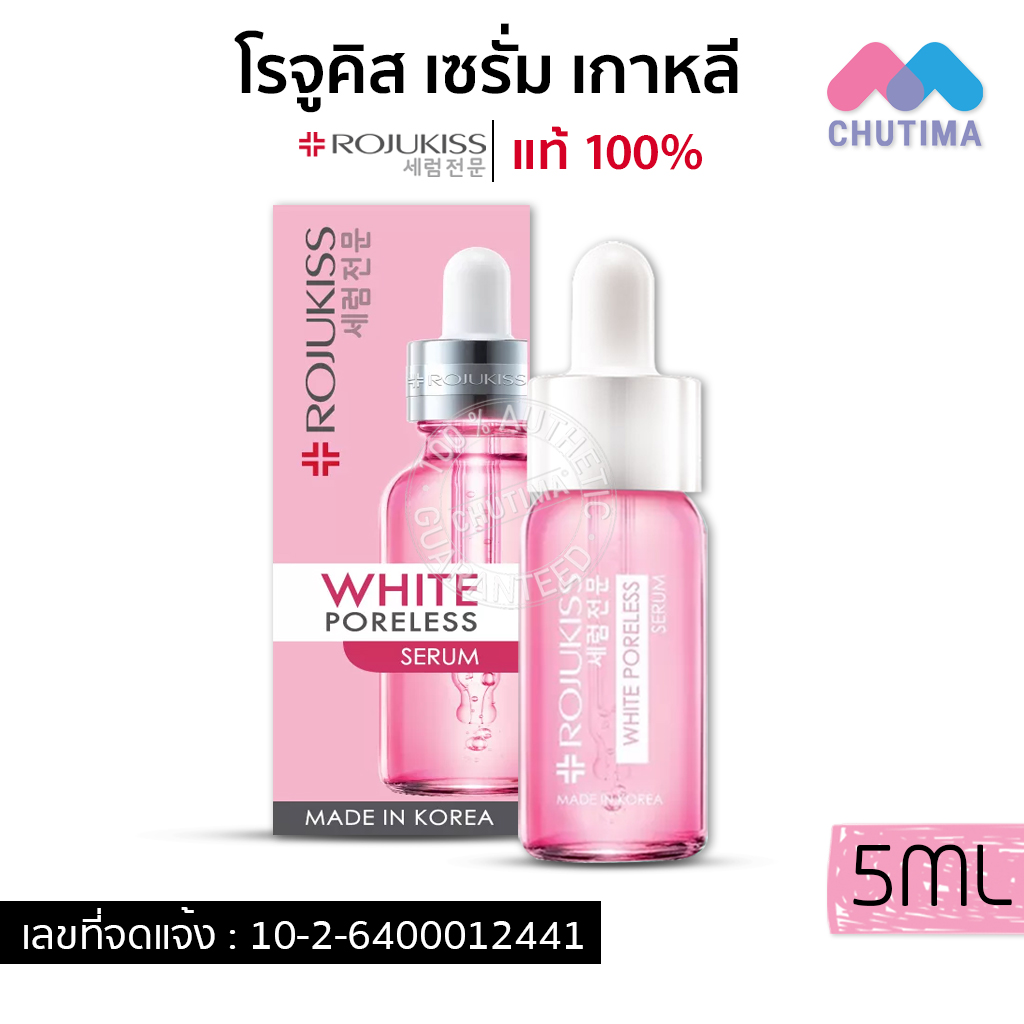 เซรั่มบำรุงผิวหน้า โรจูคิส พอร์เลส เซรั่ม Rojukiss Poreless Serum 5ml ...