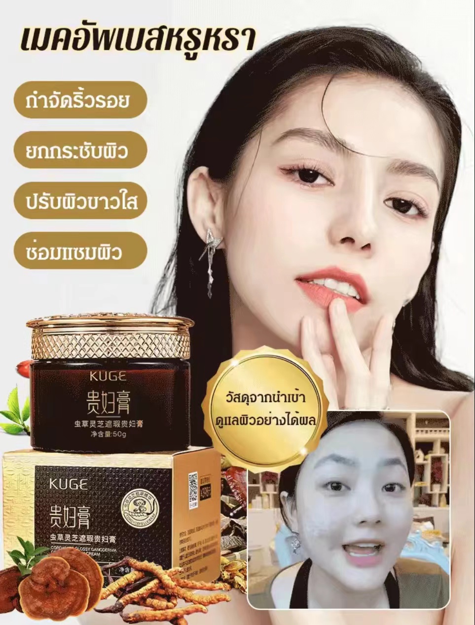 KUGE.ถั่งเช่าครีมบำรุงผิวครีมให้ความชุ่มชื่นซึมผ่านน้ำได้ครีมทาหน้า ...