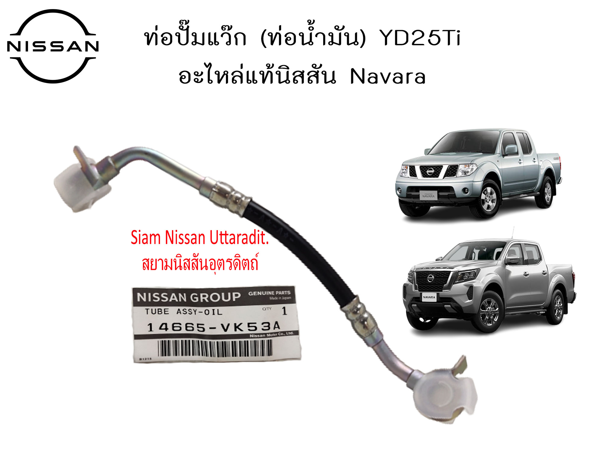 ท่อปั้มแว๊ก (ท่อน้ำมัน) YD25Ti อะไหล่แท้ศูนย์ Nissan Navara | Lazada.co.th