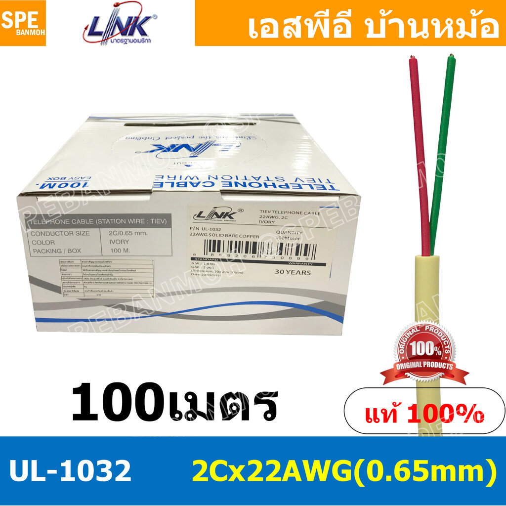 [ 100เมตร ] LINK TIEV Telephone Cable สายโทรศัพท์ Tiev Telephone Cable ...