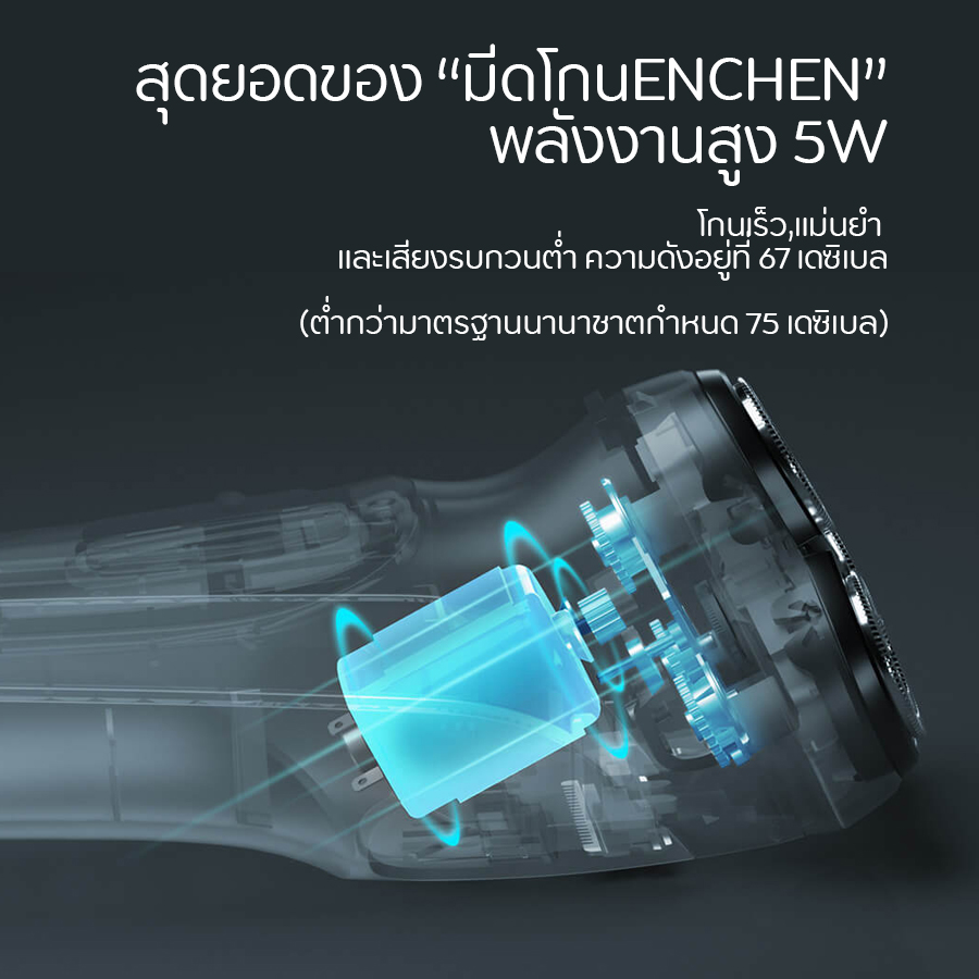 เครื่องโกนหนวดไฟฟ้า ENCHEN BlackStone Shaver - Future Link - ThaiPick
