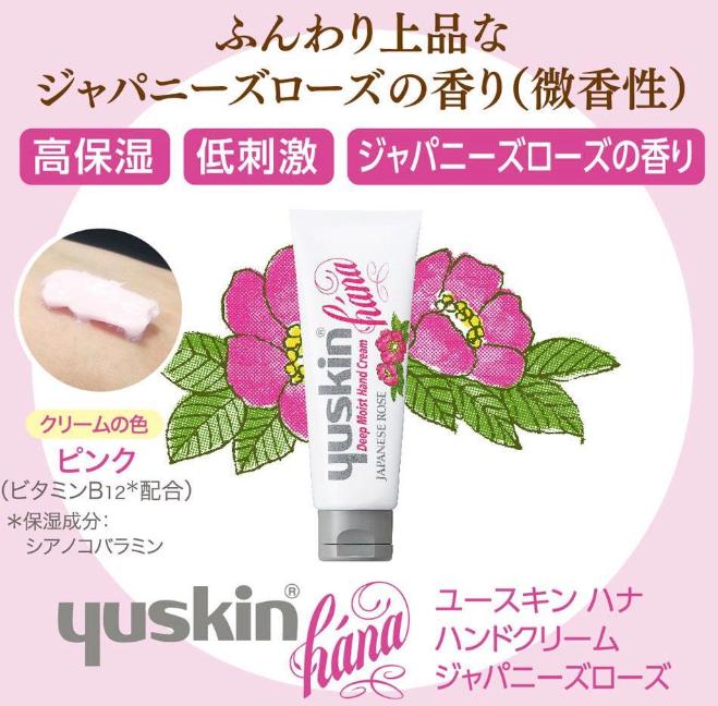 YUSKIN ครีมทามือ ยูสกิน ฮานา ดีพ มอยส์ แฮนด์ ครีม กลิ่นกุหลาบญี่ปุ่น ชุดละ 2 หลอด หลอดละ 50 กรัม ...