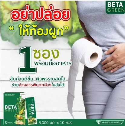 Beta Green เบต้ากรีน (2แถม1) ไฟเบอร์ ใยอาหาร ดีท็อกซ์ลำไส้ ทานง่าย ถ่ายคล่อง ปรับสมดุลลำไส้ ไม่ ...