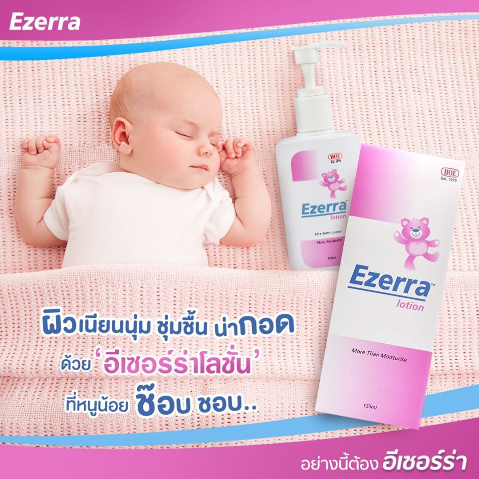 Ezerra lotion - อีเซอร์ร่า โลชั่นบำรุงผิวสำหรับเด็ก 150 มล - LAB ...