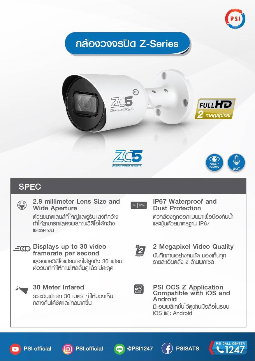 ชุดกล้องวงจรปิด 8จุด PSI Z-Series (PSI 2MP รุ่น ZC5 8ตัว + PSI DVR 5MP รุ่น Z8) - Storetex Shop ...