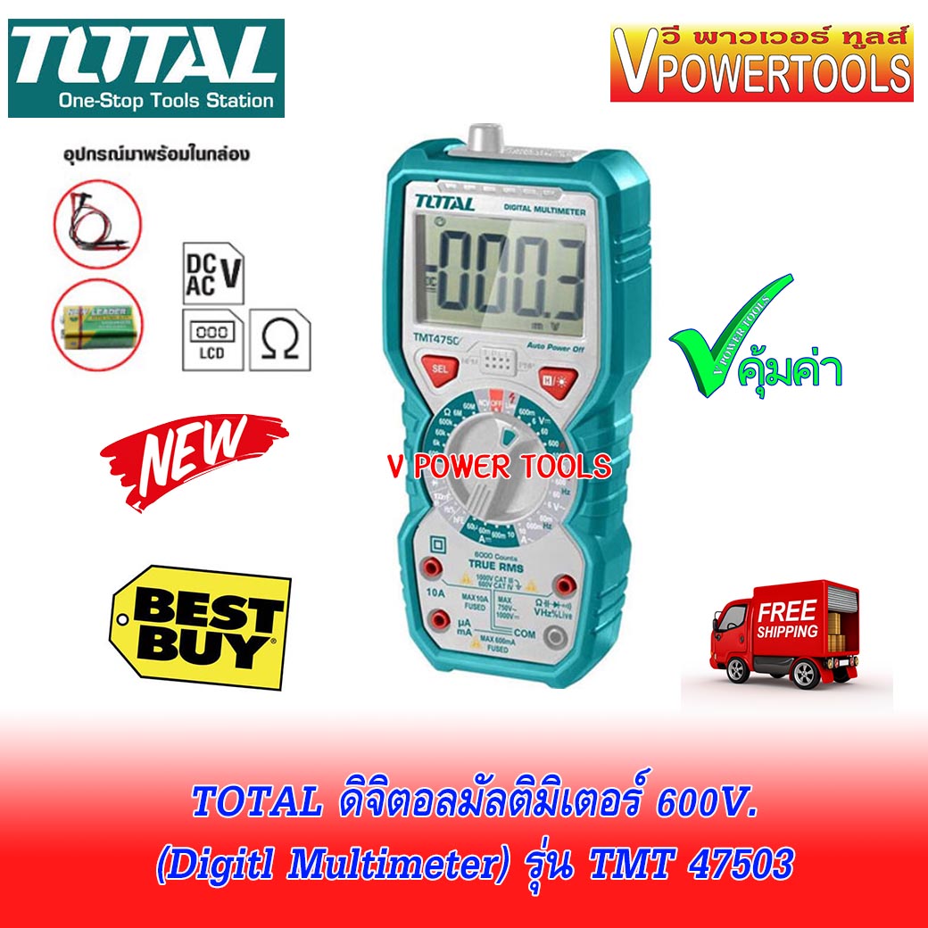 TOTAL TMT 47503 ดิจิตอล มัลติมิเตอร์ 600V.( Digital Multimeter ...