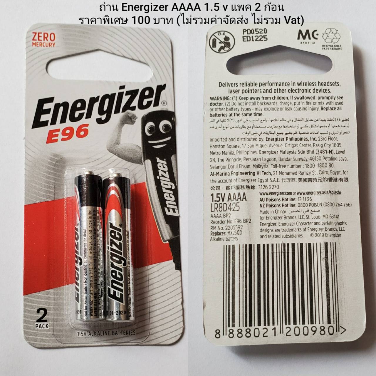ถ่าน Energizer Alkaline AAAA 1.5V แพค 2 ก้อน ของแท้ - Gift to Home ...