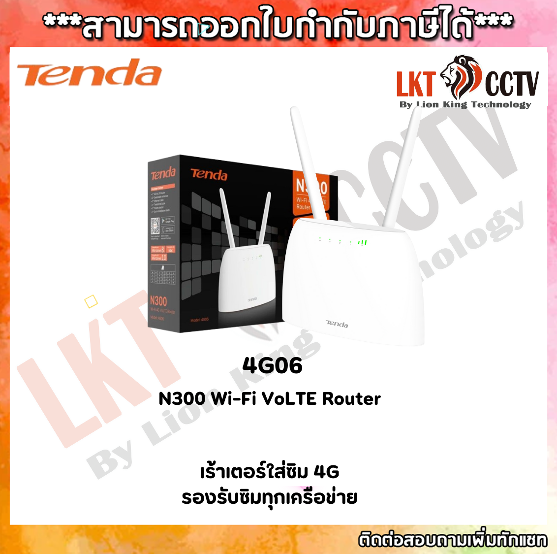 Tenda 4G06 4G N300 LTE Router เร้าเตอร์ใส่ซิมปล่อย WI-FI สามารถเชื่อม ...