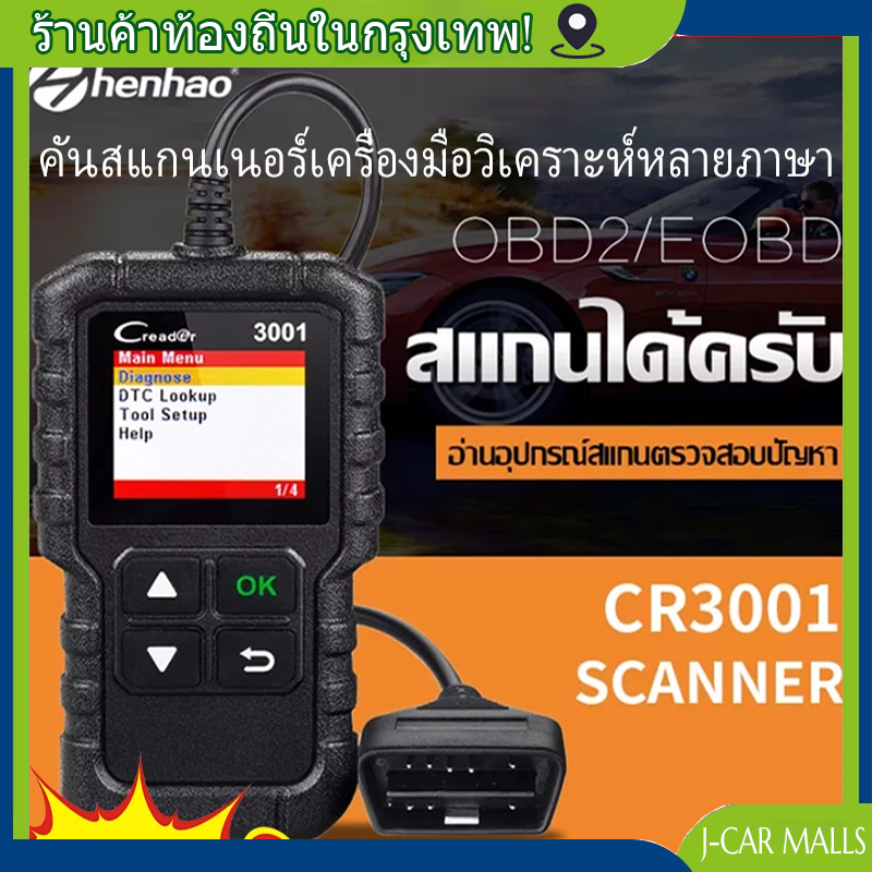 【จัดส่งจากกรุงเทพฯ】launch CR3001 obd2 scannerอ่าน อ่าน ลบ โค๊ด เครื่อง ...