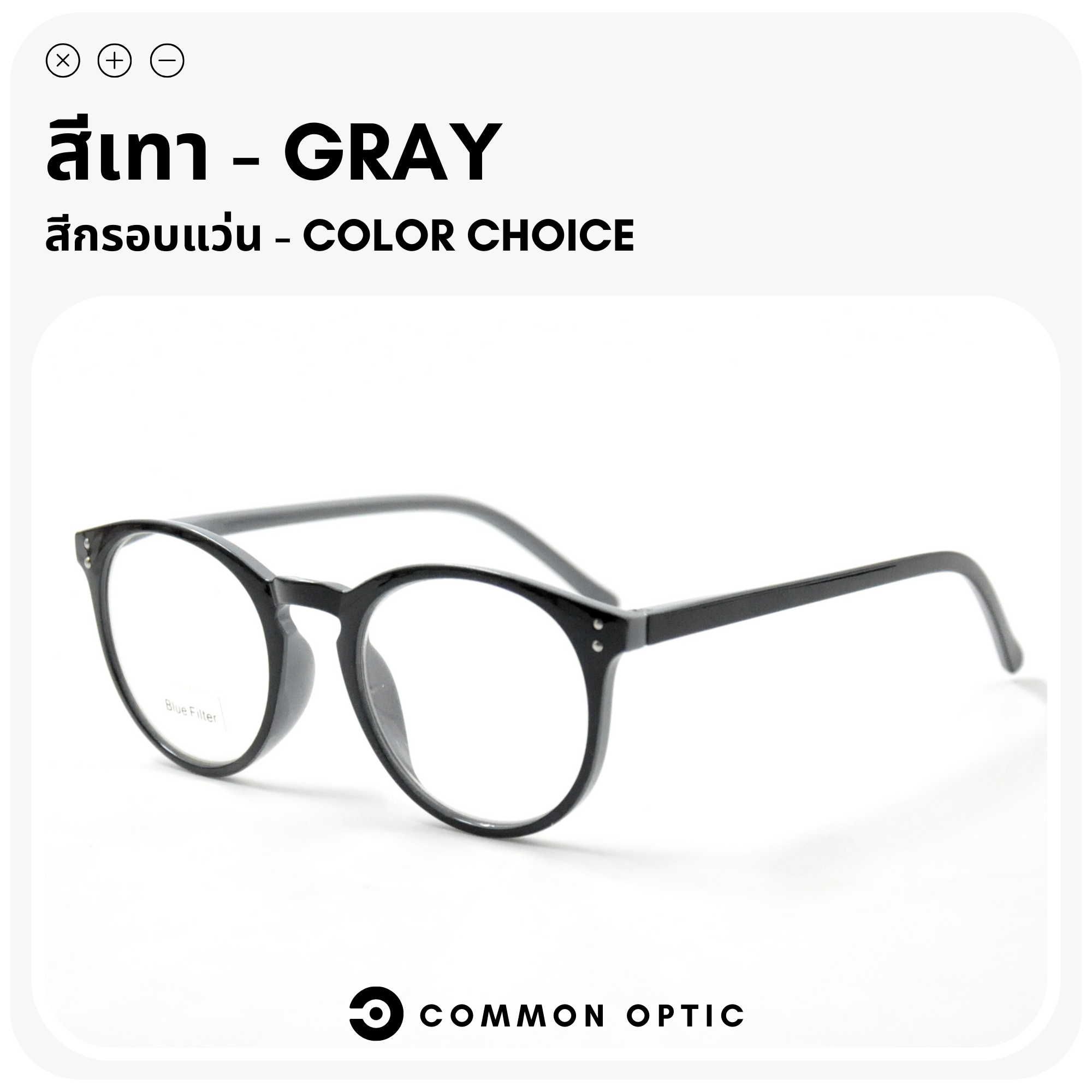 Common Optic แว่นกรองแสงสายยาว แว่นขาสปริง แว่นสายตา แว่นกรองแสง Blue Filter 100% ใส่สบายไปบีบ ...