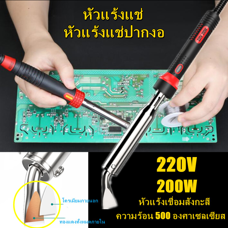 หัวแร้งแช่บัดกรีพลังสูงสำหรับงานใหญ่ ขนาด 200w วัตต์ 220v โวลท์ 500