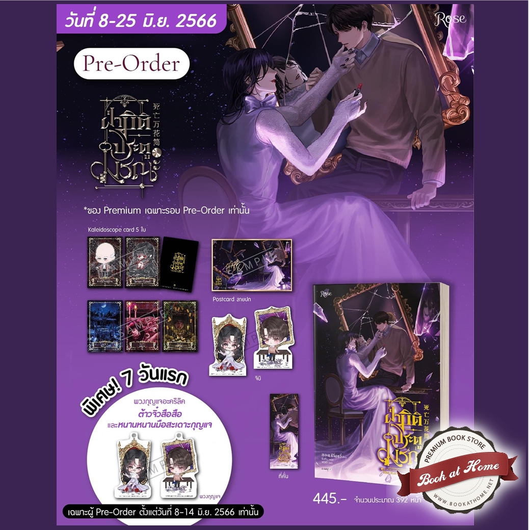 Pre Order รอบ 7 วัน ฝ่ามิติประตูมรณะ เล่ม 1 bookathome ฝ่ามิติ - Bookathome - ThaiPick