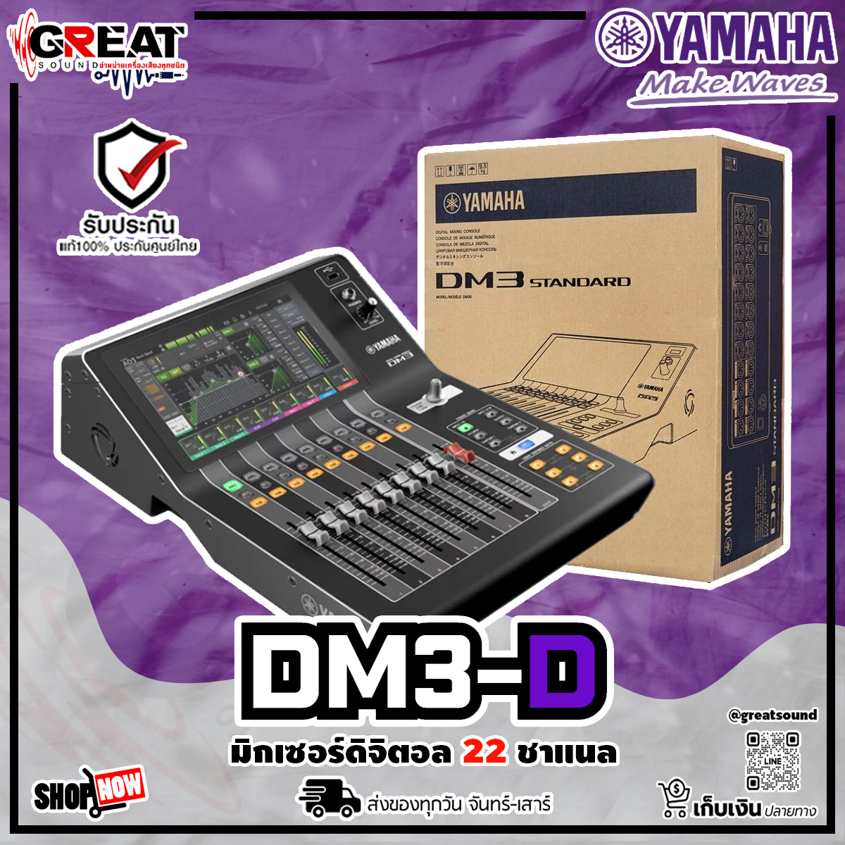 YAMAHA DM3-D มิกเซอร์ ดิจิตอล 22 ชาแนล หน้าจอมัลติทัชขนาด 9 นิ้ว เหมาะ ...