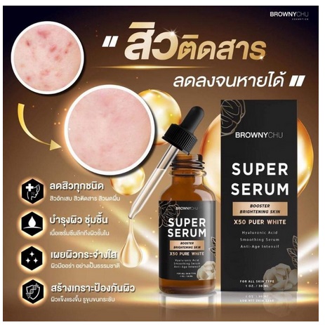 พร้อมส่ง ของแท้ BC BROWNYCHU SUPER SERUM เซรั่มลดสิวอักเสบ ลดฝ้า จุดด่างดำ บอกลาหน้าพัง หน้าไม่ ...