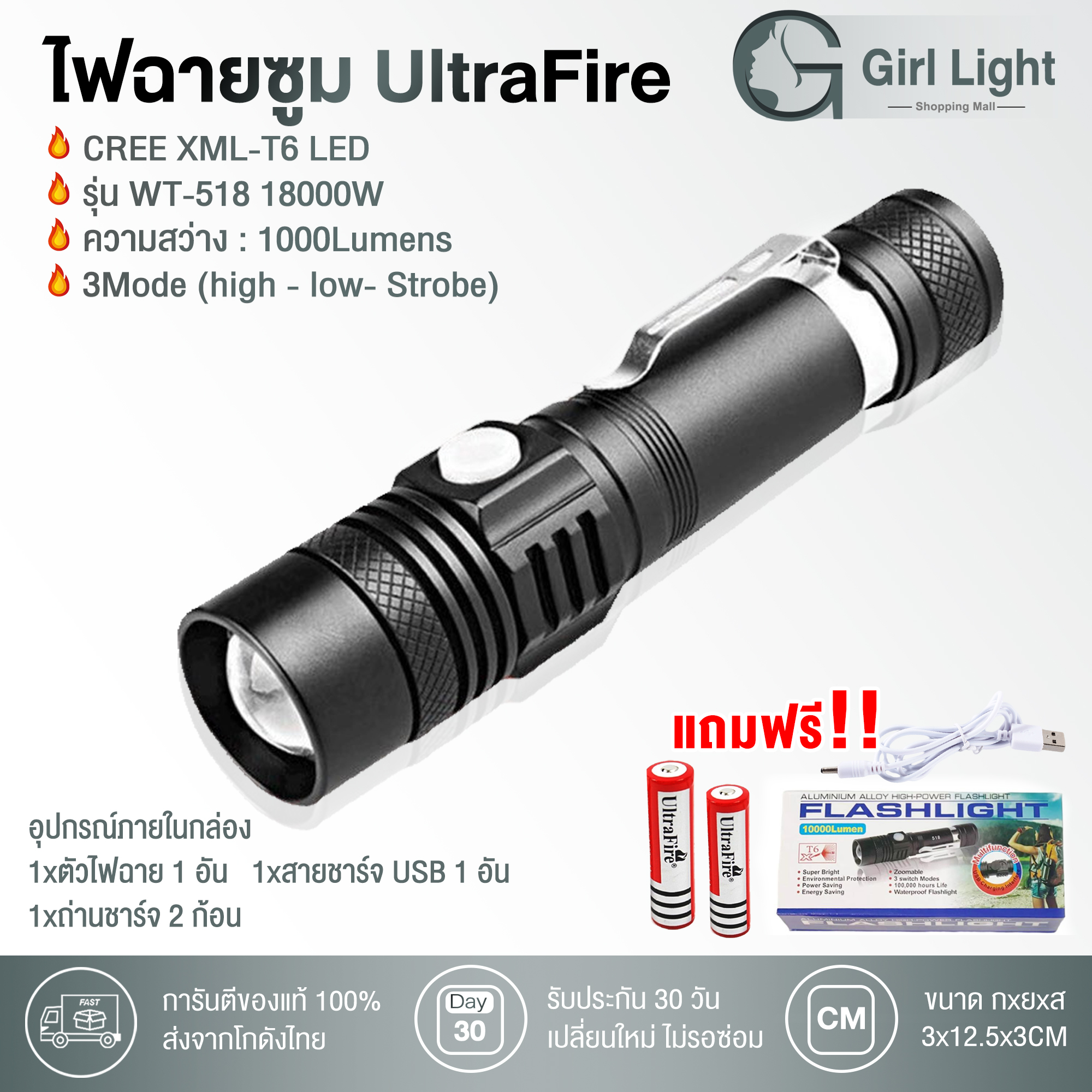 Girl Light ไฟฉายแรงสูง กันน้ำ Ultrafire Led Cree T6 รุ่น Wt 518 ไฟฉาย