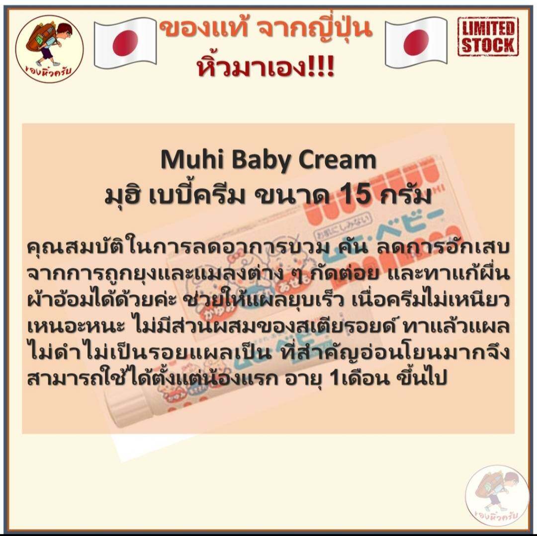 พร้อมส่ง Muhi ครีมทาดูแลผิวกาย S cream S2A S Liquid S Alpha Muhi Baby ...