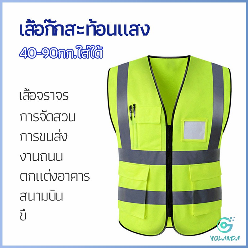 Missyou เสื้อกั๊กสะท้อนแสง เสื้อจราจร เสื้อกั๊กสะท้อนแสงเห็นได้ชัด