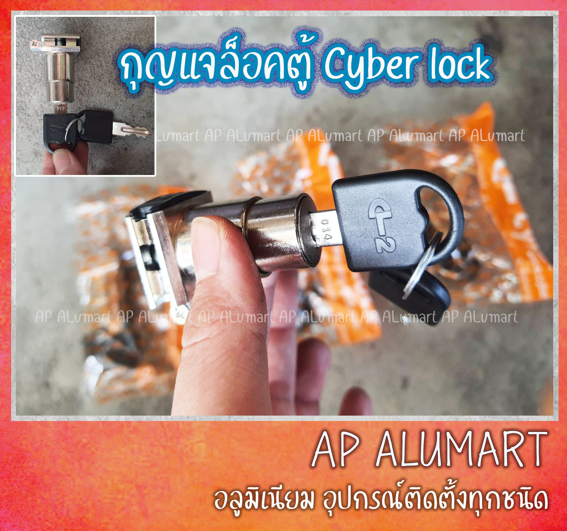 กุญแจล็อคตู้ บานสลับ cyber lock cyberlock ล็อคตู้ กุญแจ สำหรับหนีบกับ ...