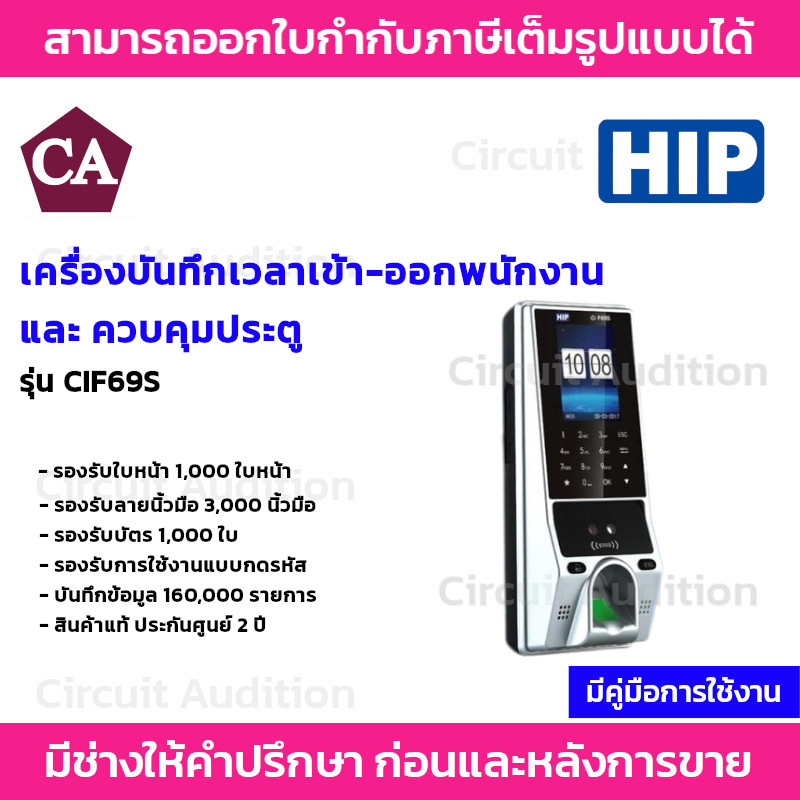 HIP รุ่น CIF69S เครื่องสแกนใบหน้า ลายนิ้วมือ หรืออ่านบัตรเพื่อบันทึก ...