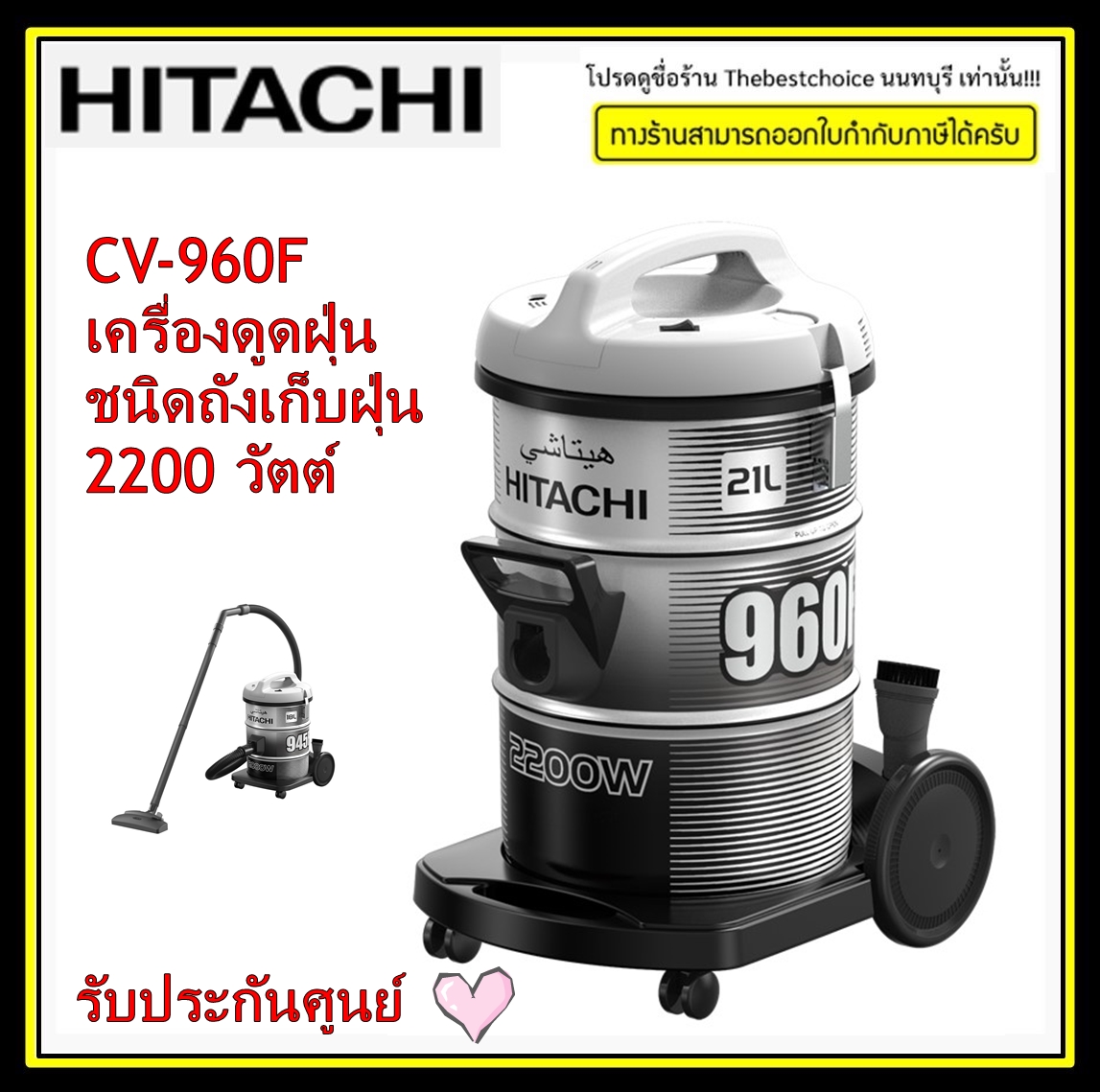 HITACHI CV960 CV960F CV-960 CV-960F เครื่องดูดฝุ่น เครื่องฝุ่นฮิตาชิ ...