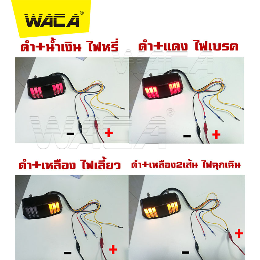 WACA LED ไฟท้ายไฟเลี้ยวในตัว for MSX DEMON (V.3) ทรงสปอร์ต MSX125 MSX SF DEMON125 CB150R CB650F ...