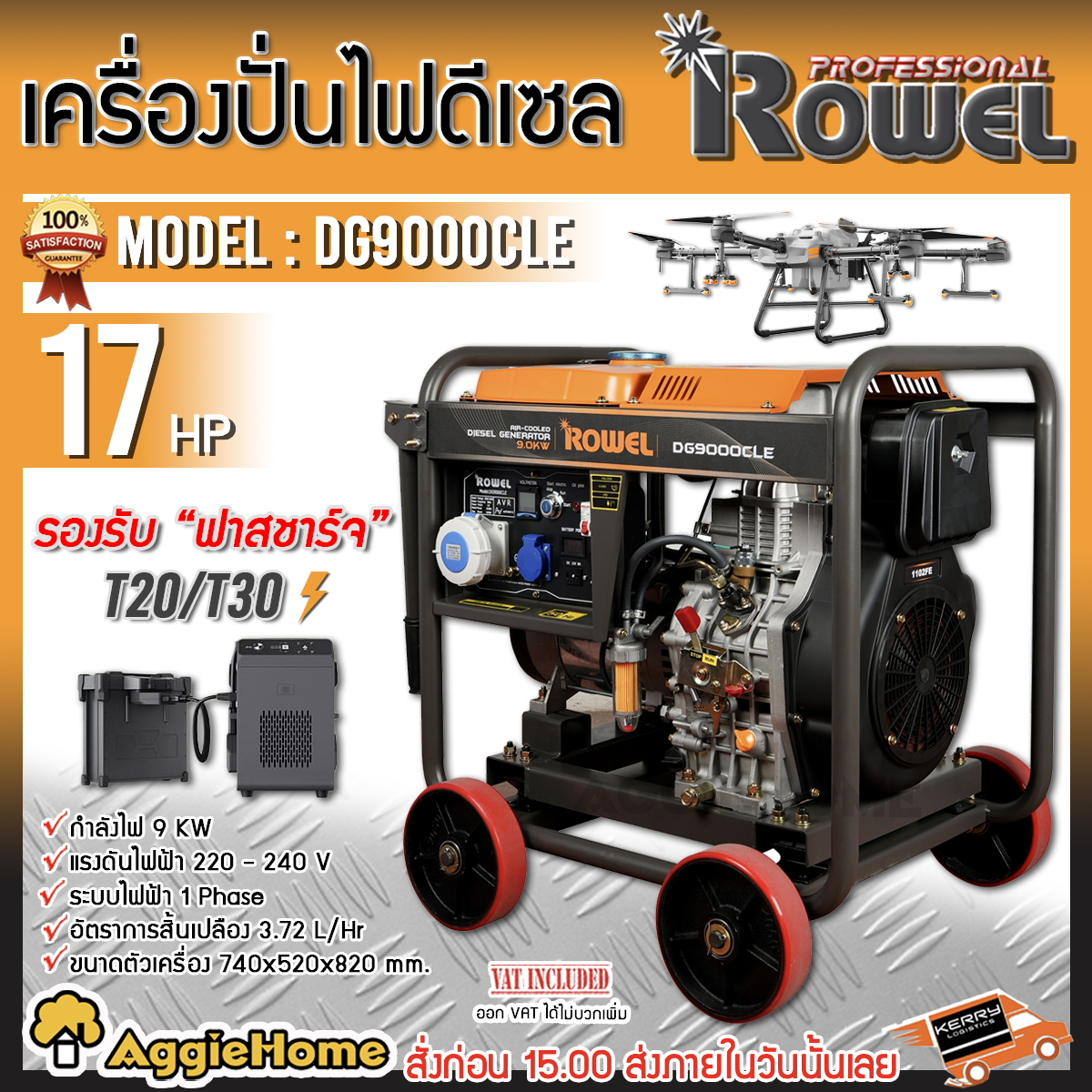 ROWEL เครื่องปั่นไฟ รุ่น DG9000CLE 9000วัตต์ 220V 17แรงม้า (กุญแจสตาร์ท ...