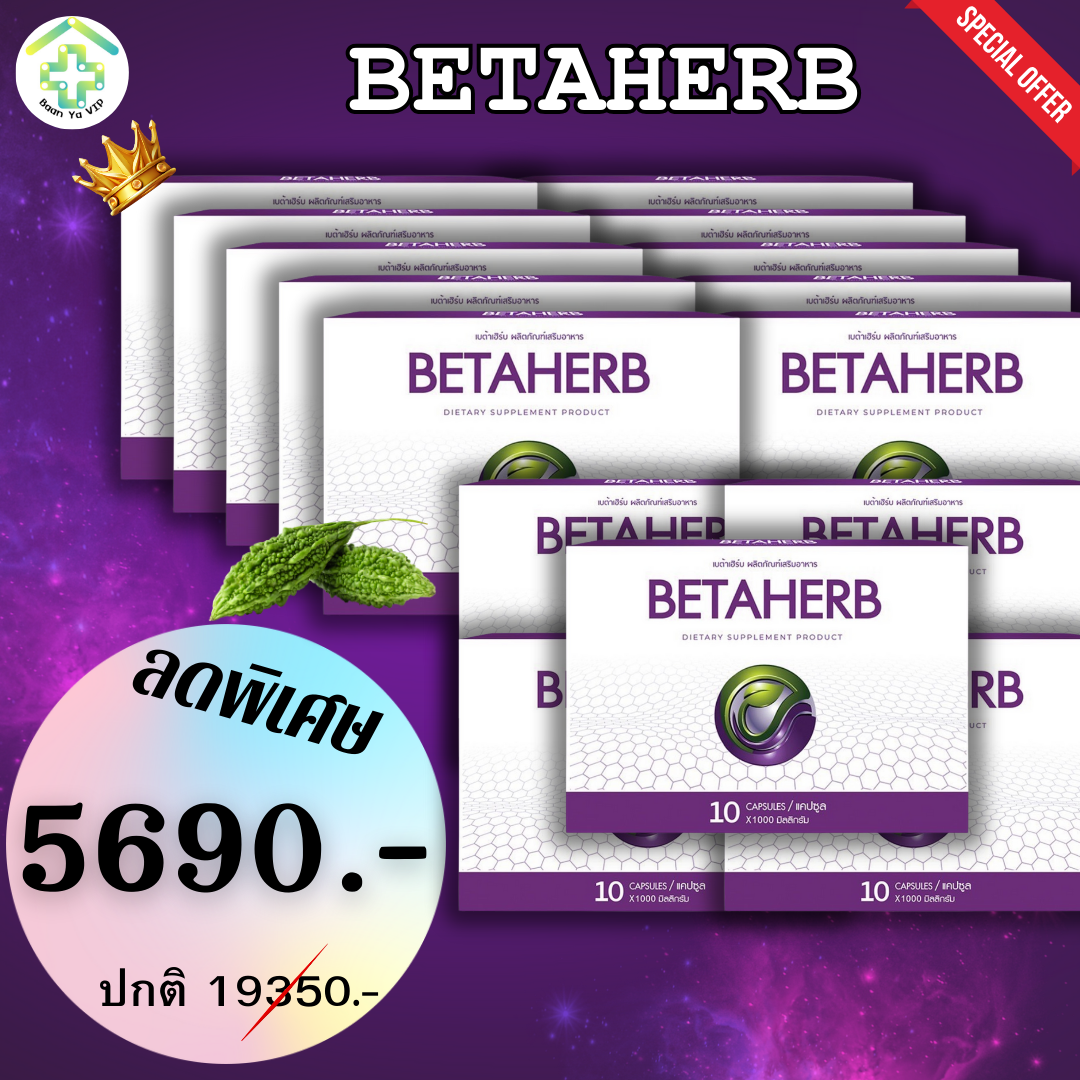 🎉ส่งฟรี ทั่วประเทศ !! 🎉 Betaherb ผลิตภัณฑ์อาหารเสริมบำรุงร่างกาย ลดค่าน้ำตาลและความดัน - BannYa ...
