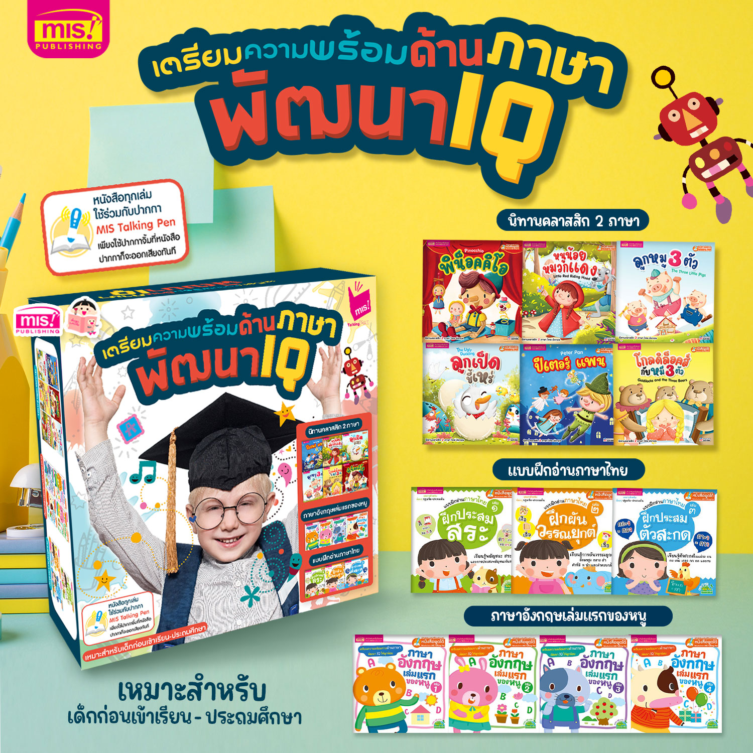 ชุด เตรียมความพร้อมด้านภาษาพัฒนา IQ 13 เล่ม - สำนักพิมพ์เอ็มไอเอส ...