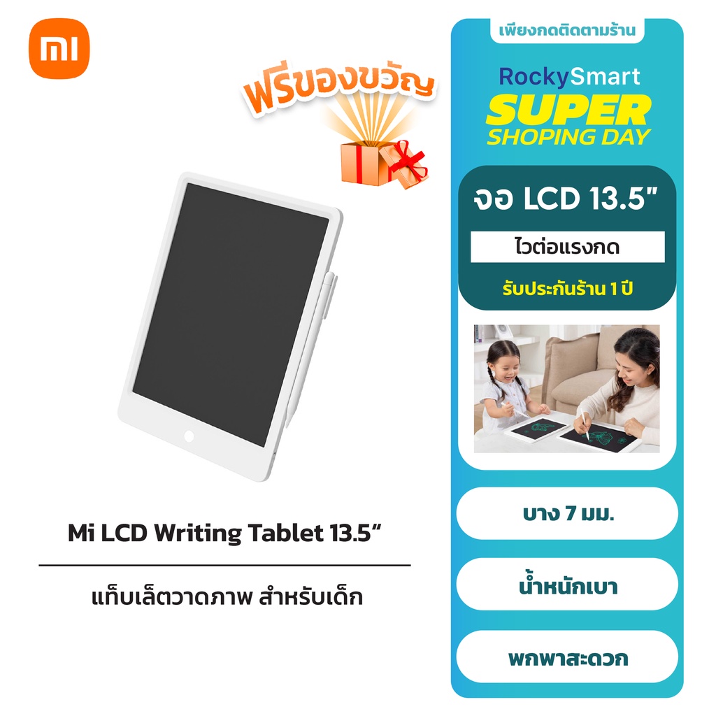 Xiaomi Mi LCD Writing Tablet 13.5 กระดานวาดภาพอิเล็กทรอนิกส์ 13.5 นิ้ว ...