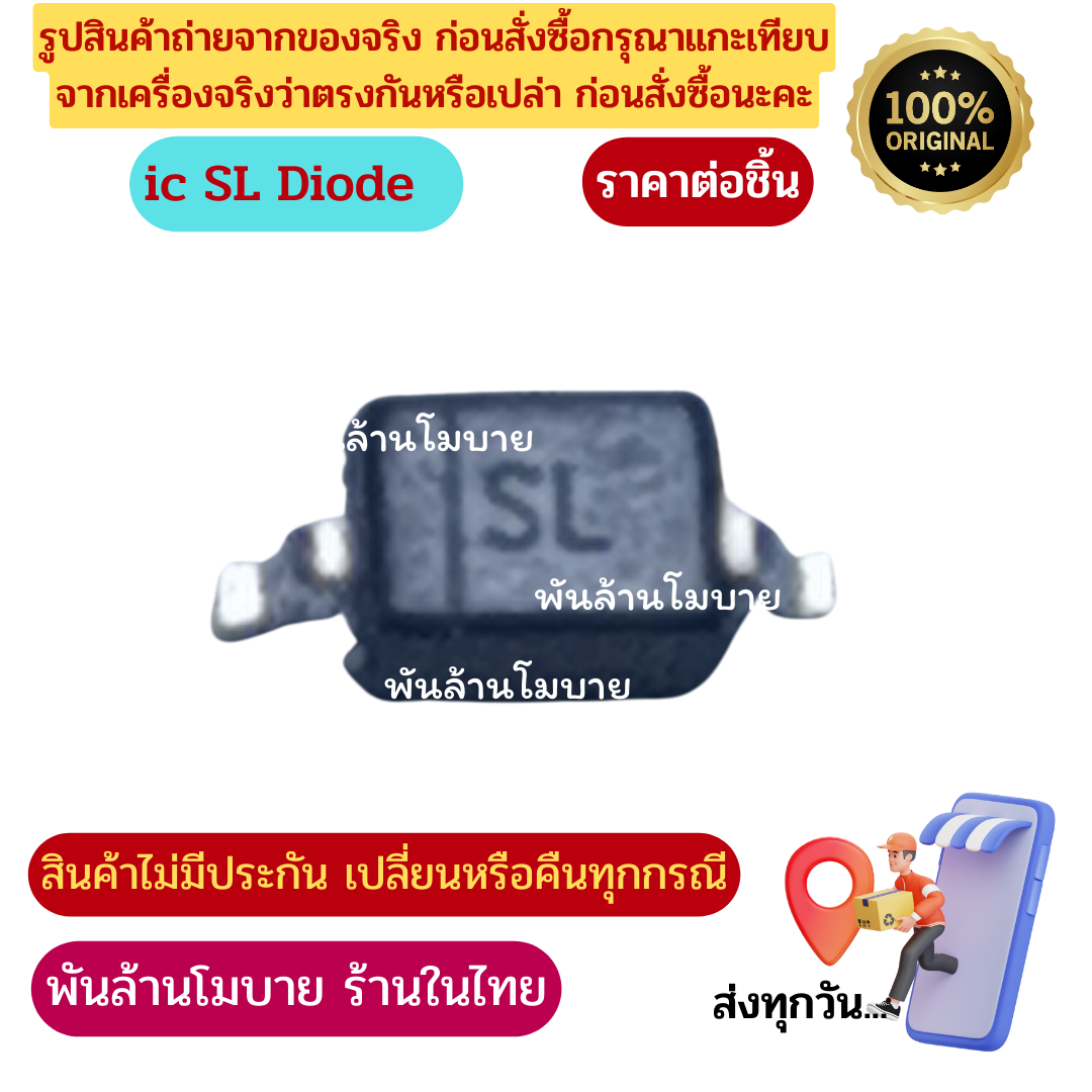 IC SL Diode ,เรดมี ไดโอด SL, diode SL ไอซีสำหรับซ่อมมือถือ | Lazada.co.th