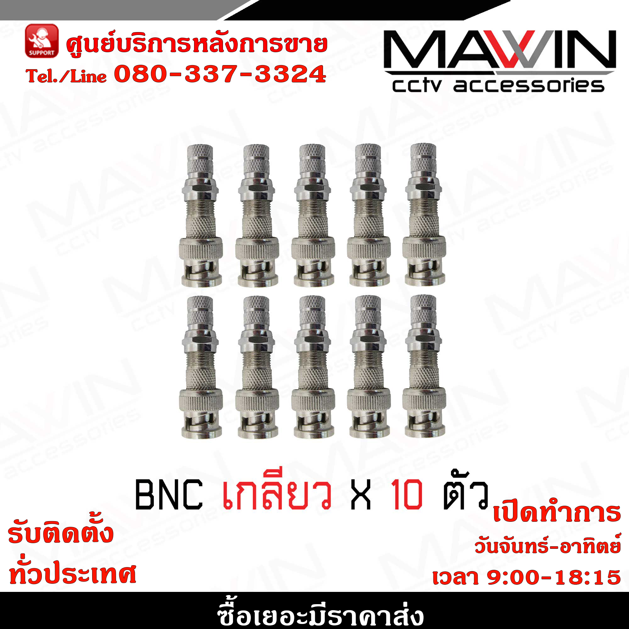 mawin หัว BNC F-Type (เกลียว) x 10 BNC เกลียว BNC แบบเกลียว BNC F-TYPE CCTV หัว JACK BNC สำหรับ ...