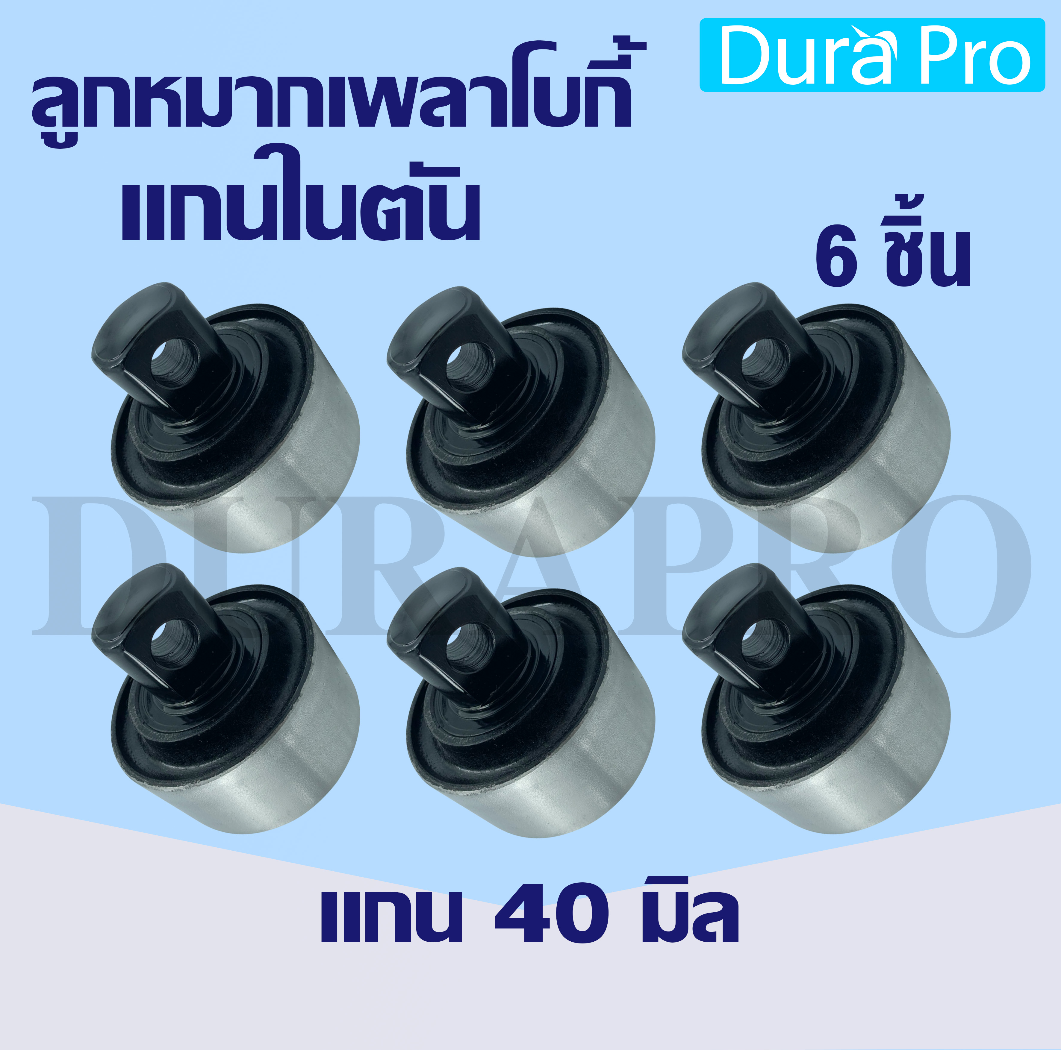 ลูกหมาก แกนในตัน น้้ำหนักเบาทนทาน ลูกหมากเพลาโบกี้ ลูกหมากรถสิบล้อ เพลา ...