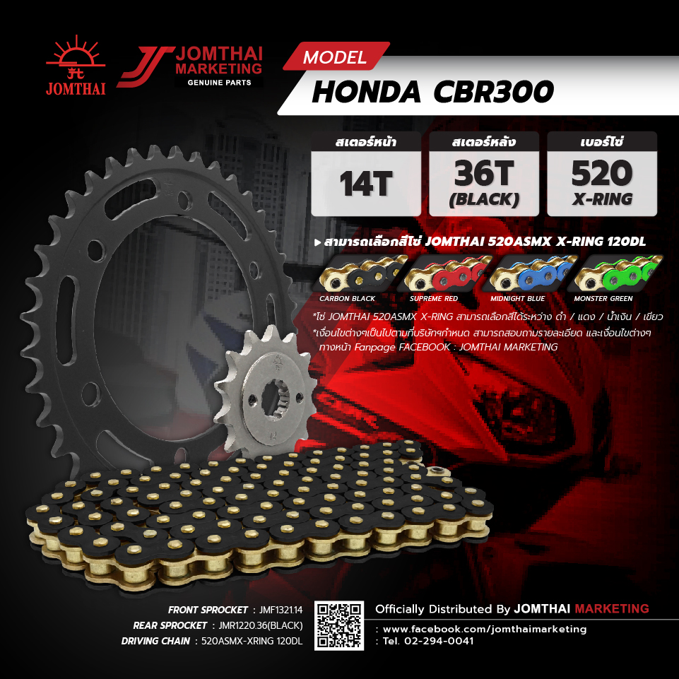 JOMTHAI พระอาทิตย์ ชุดโซ่ สเตอร์ สำหรับรุ่น CBR300 - JOMTHAI MARKETING ...