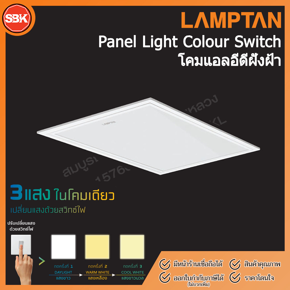 LAMPTAN โคมไฟ โคมLED Panel Light 40W 3 แสง 60x60 CM. | Lazada.co.th