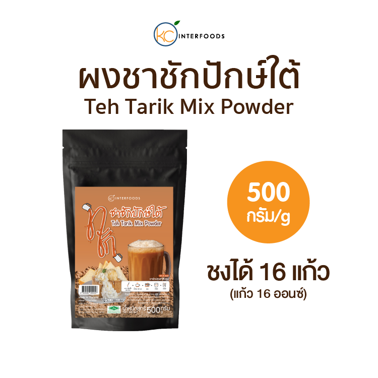 ผงชาชักปักษ์ใต้พร้อมชง 500 กรัม (Instant Teh Tarik Powder) | Lazada.co.th