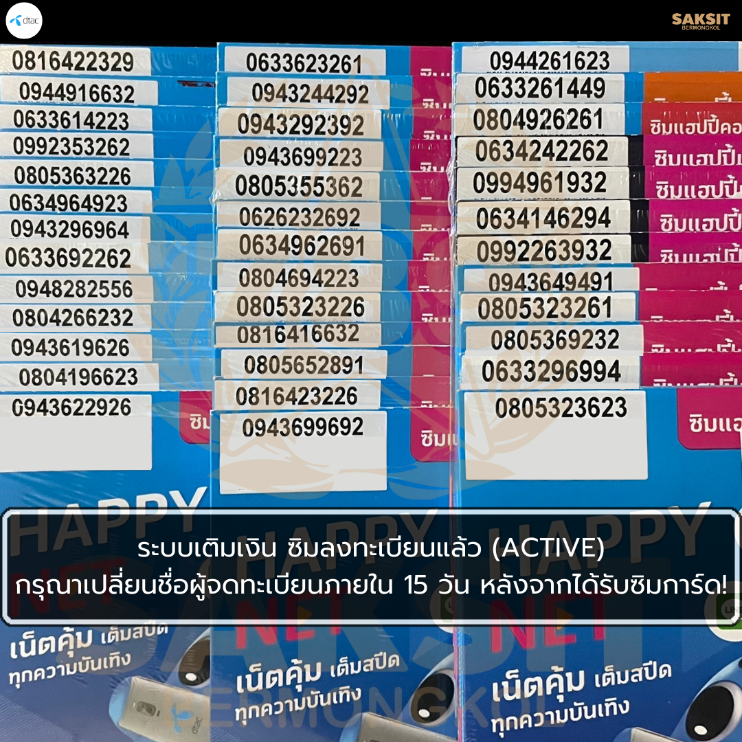 ซิมเติมเงิน เครือข่าย Dtac ราคาเริ่มต้น - 999 (Set1) ลงทะเบียนแล้ว | Lazada.co.th