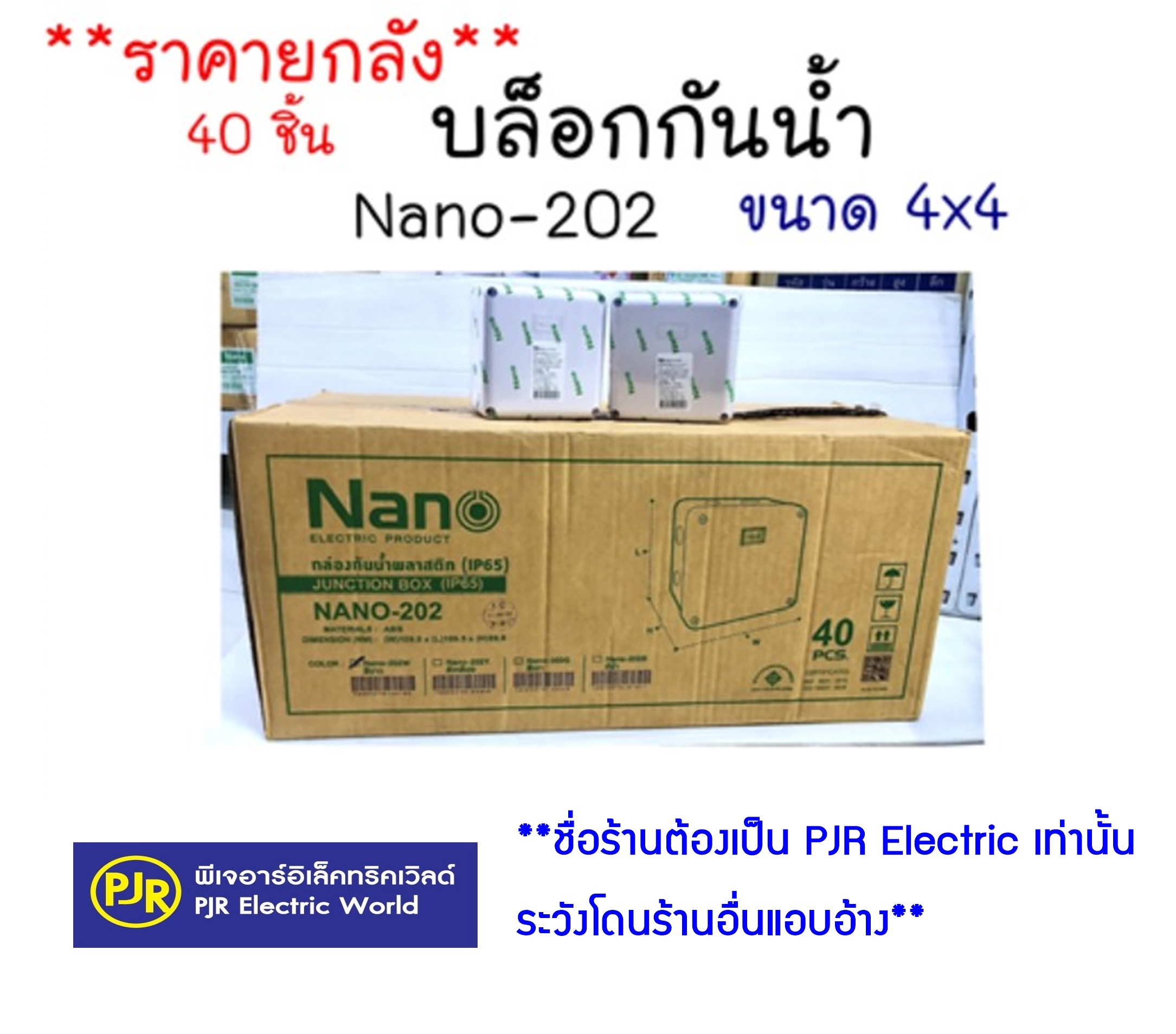 **มีขายส่ง**ราคายกลัง**รุ่น NNP เฉลี่ยชิ้นละ 12.50 บาท บล็อกกันน้ำ 2x4 , 4x4 กล่องกันน้ำ สีขาว ...