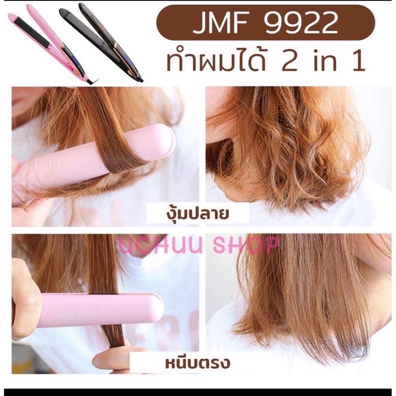 ส่งkerry JMF-9922 เครื่องหนีบผม ที่หนีบผม หน้าจอ LED ความร้อน 4 ระดับ หนีบตรง ม้วนลอน ทำวอลลุ่ม ...