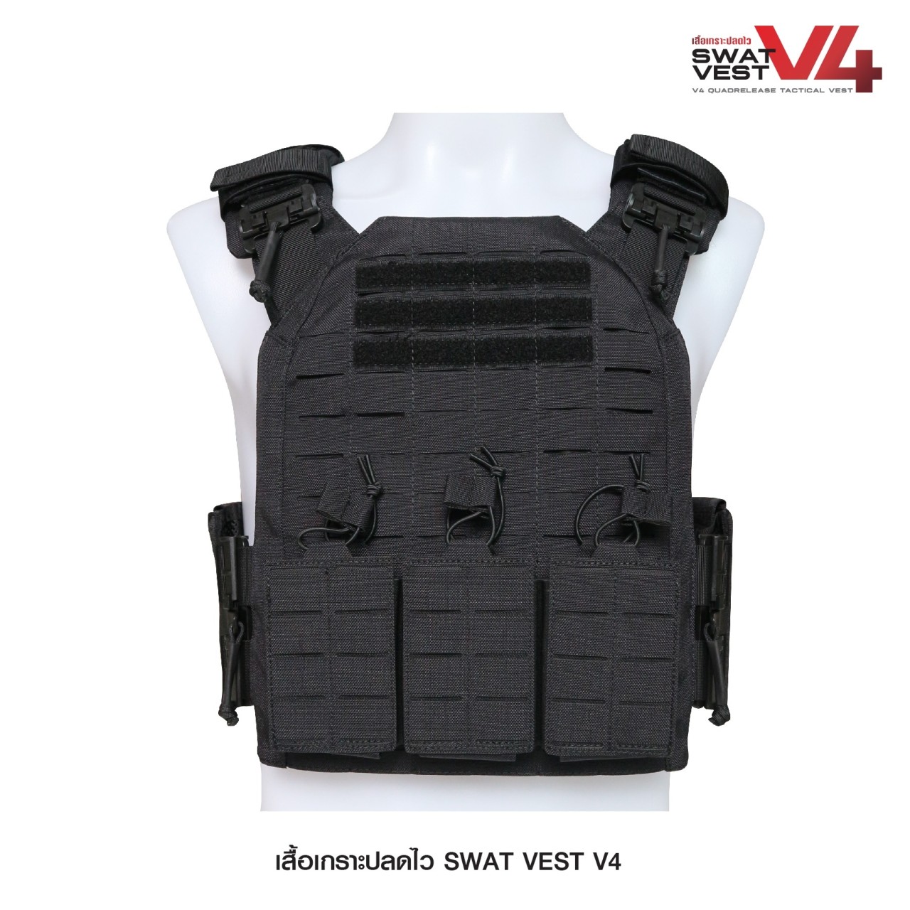 เสื้อเกราะ Swat Vest V4 เสื้อเกราะปลดไว !! สินค้าไม่รวมแผ่นเพลทจ้า ...