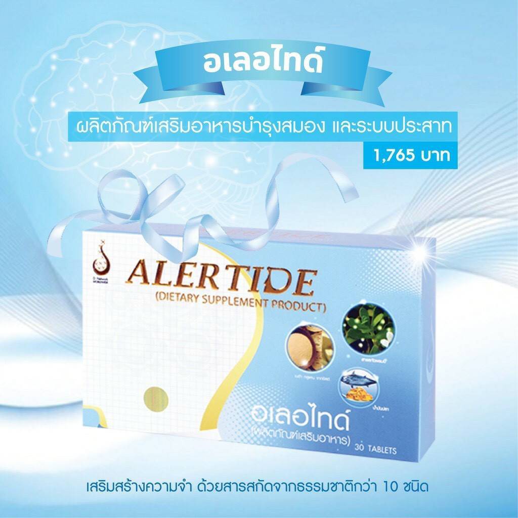 GLX อเลอไทด์ Alertide บำรุงระบบประสาทและสมอง สินค้าของแท้ (ไม่มีคิวอาร์โค๊ช) อเลอไทด์ของแท้ 1 ...