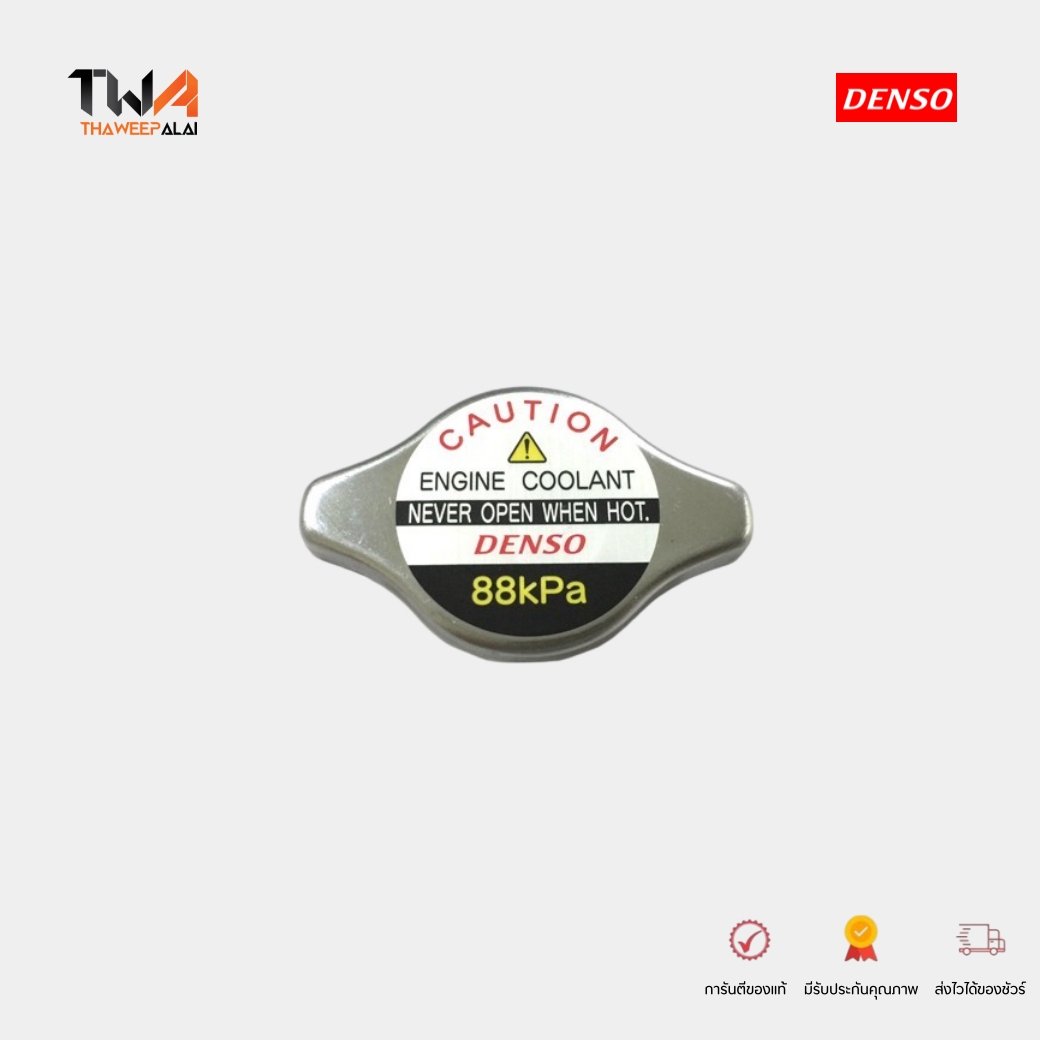 DENSO ฝาหม้อน้ำ 0.9 ปอนด์ 88kPa (ฝาเล็ก จุกเล็ก) TOYOTA CORROLA AE101 ...