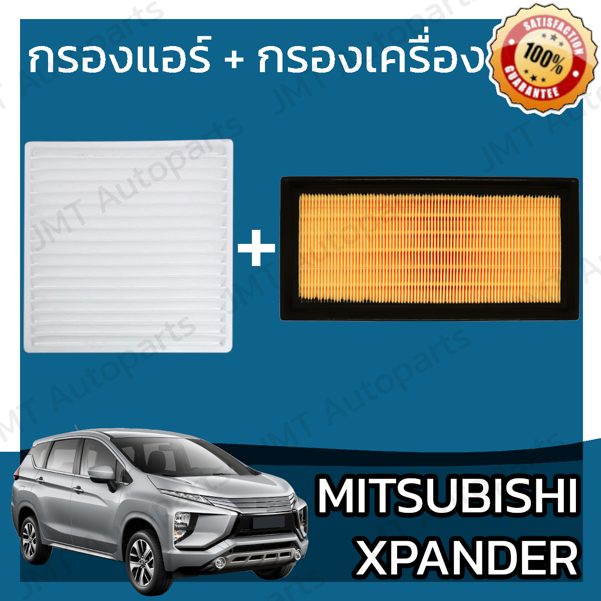 กรองแอร์ + กรองอากาศเครื่อง มิตซูบิชิ เอกเพนเดอ Mitsubishi Xpander A/C ...