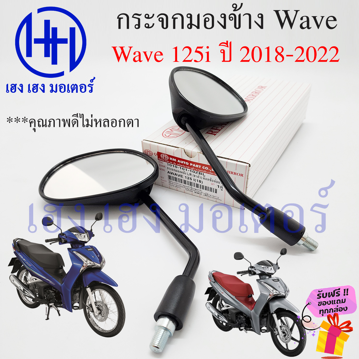 กระจก Wave 125i LED ปี 2018-2022 ปลาวาฬใหม่ Honda Wave125i LED ฮอนด้า ...