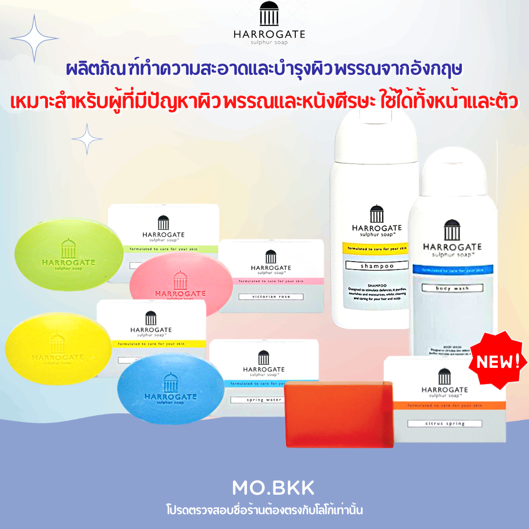 ฮาโรเกต Harrogate sulphur soap /Body Wash/Harrogate shampoo สบู่ สิว ...