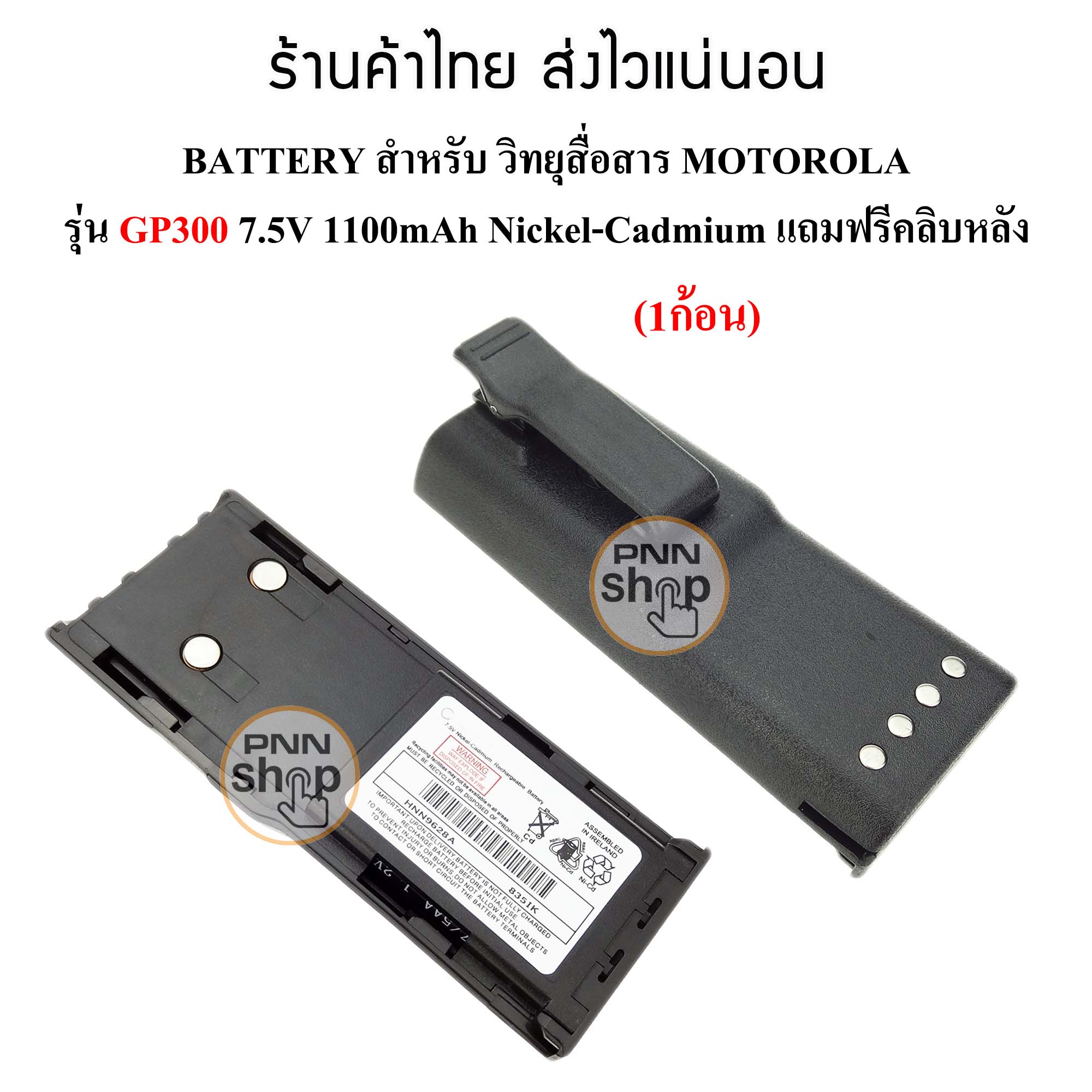 แบต Motorola GP300 7.5V 1100mAh BATTERY Nickel-Cadmium แถมฟรีคลิบหลัง ...