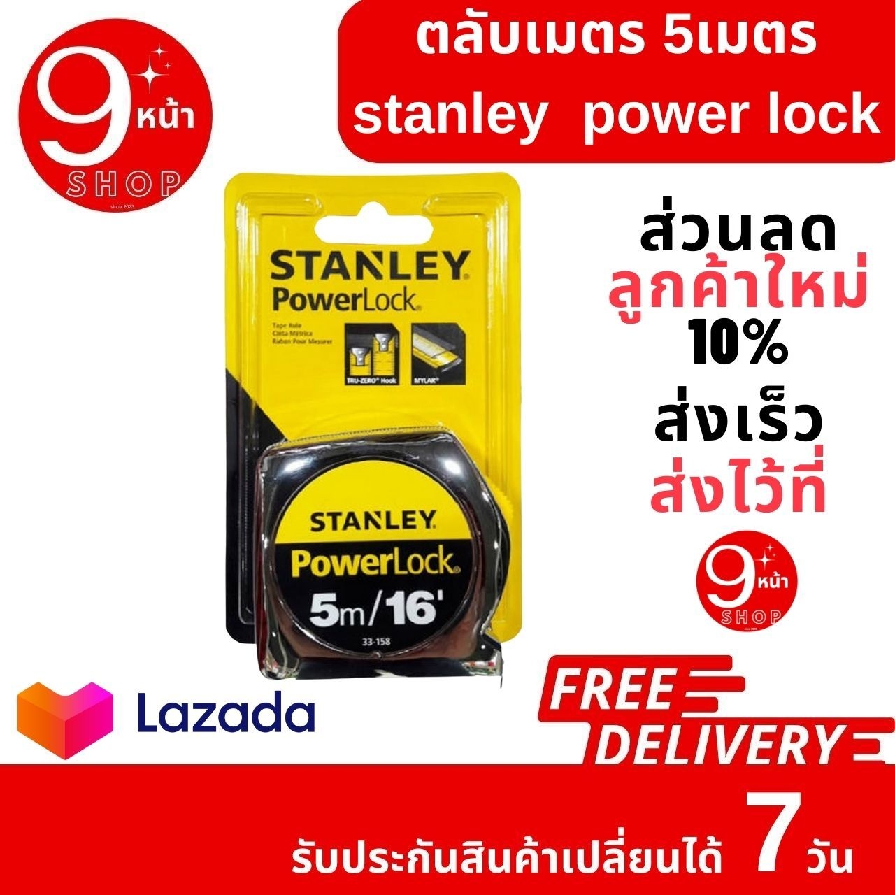 ตลับเมตร ยี่ห้อSTANLEY power lock ขนาด 5 M. ของแท้ 100 - MixASale