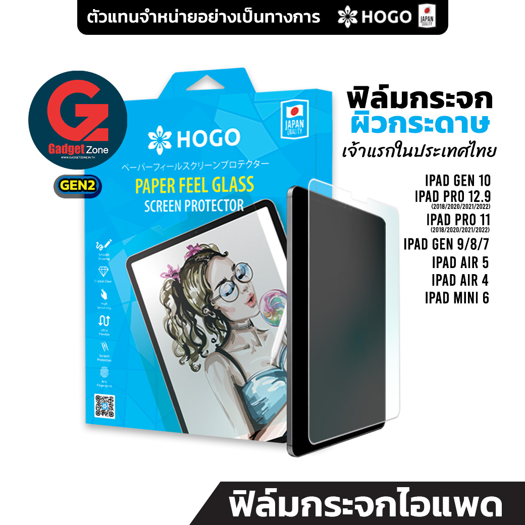 เจ้าแรกในไทย ฟิล์มกระจก ผิวกระดาษ Hogo Paper Feel Glass iPad ...